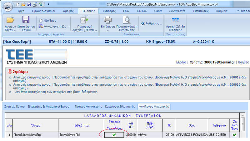 Τεχνικός Οίκος Λογισμικού